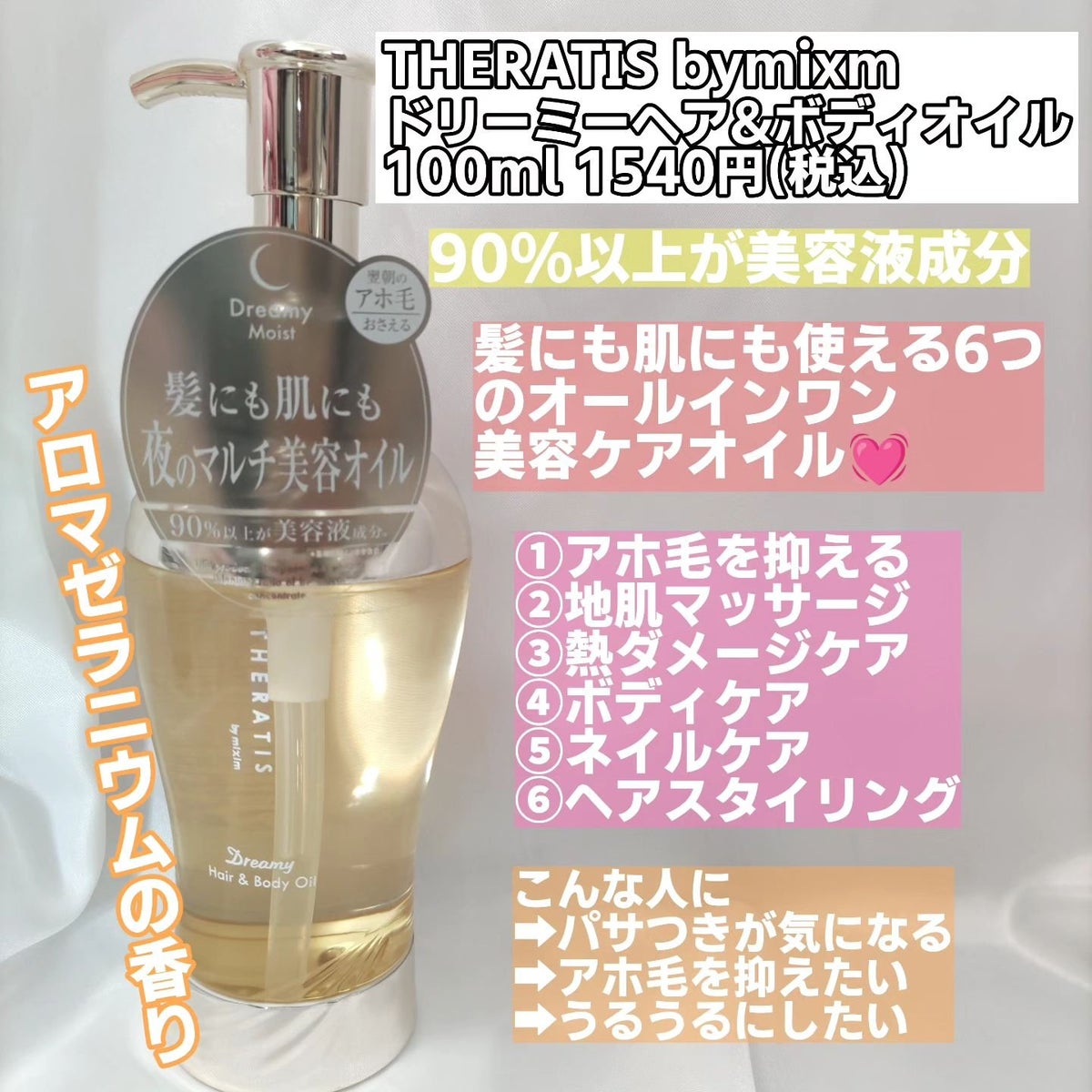 ドリーミー ヘアandボディオイル|theratisの口コミ セラティス ドリーミーヘアandボディオイル By サトミフォロバ100混合肌