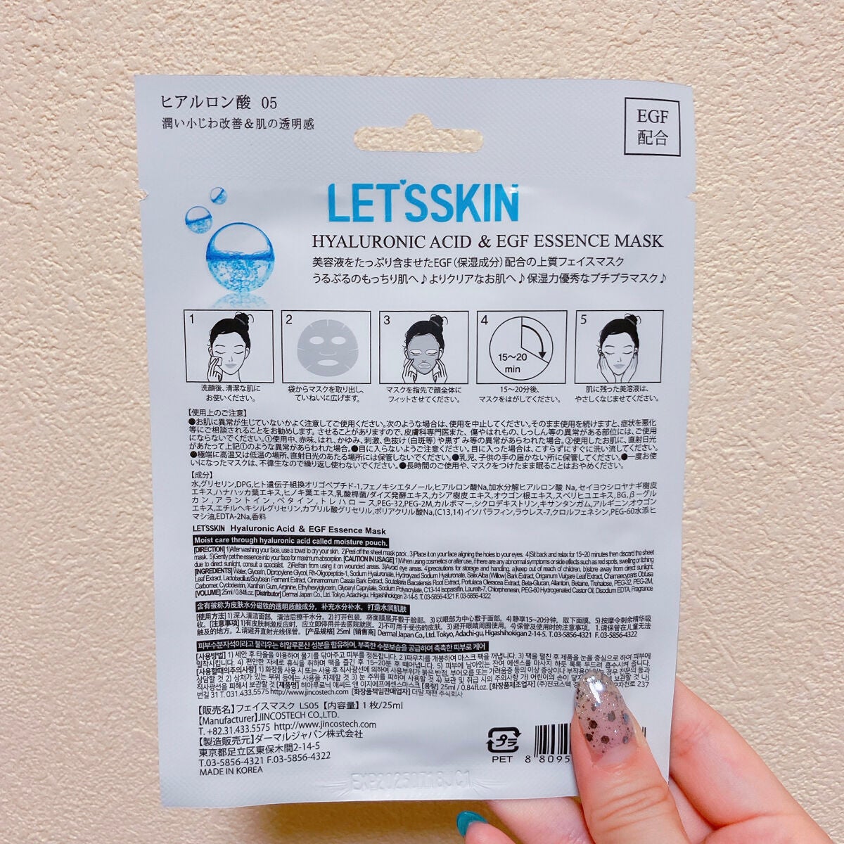 【2022年秋新作シートマスク・パック】letsskin|letsskinの辛口レビュー Letsskin ヒアルロン酸マスク By