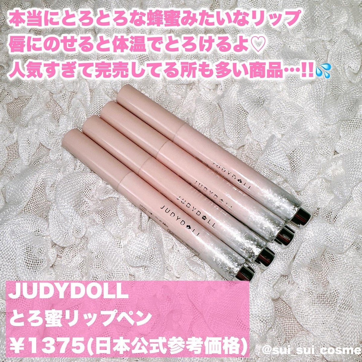 【2024年冬新作口紅】とろ蜜リップペン|judydollの使い方を徹底解説 こんなにとろとろなリップみたことない By 穂。20代