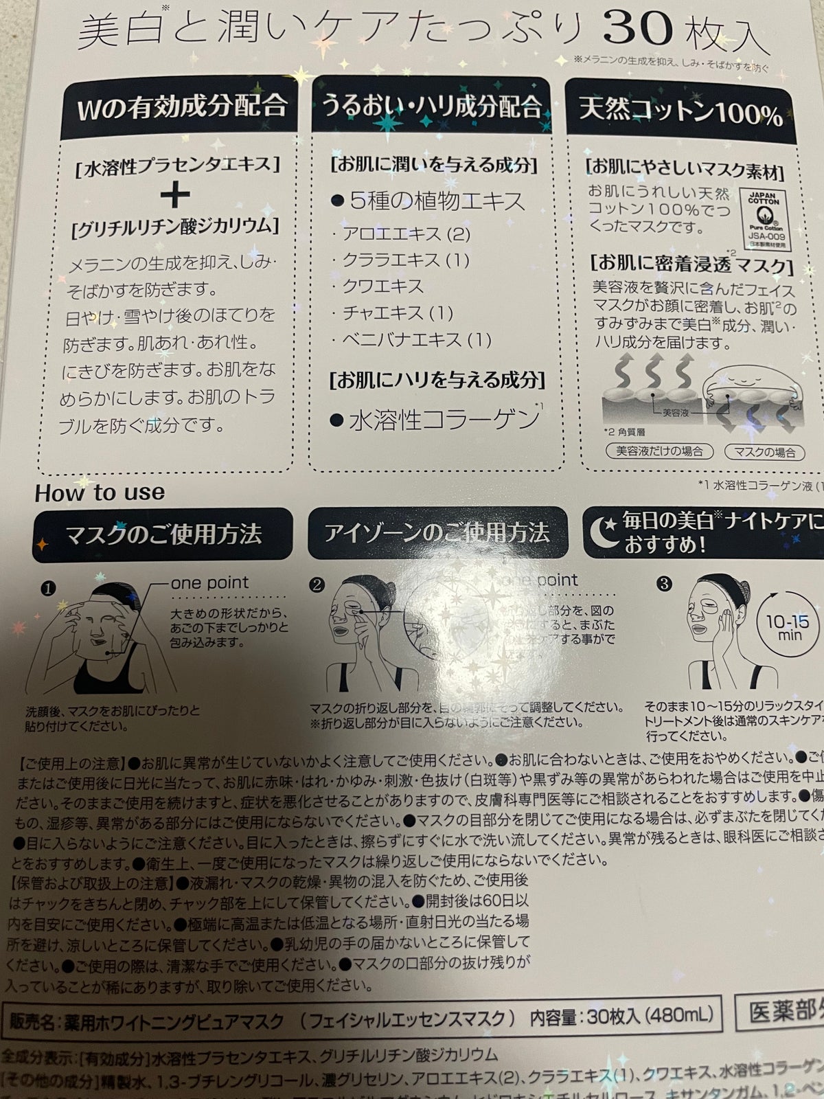 ホワイトエッセンスマスク 30p|ジャパンギャルズの口コミ 【使った商品】 ジャパンギャルズ ホワイトエッセンスマスク By ももも混合