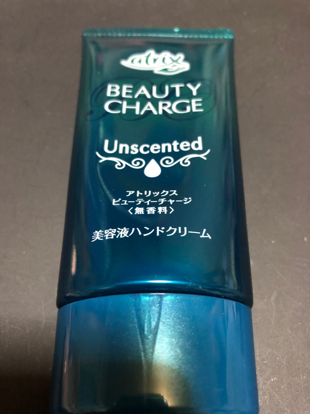ビューティーチャージ 無香料 無香料|アトリックスの口コミ「アトリックスのビューティーチャージ、ハンドクリームです。 」 By 葉月脂性