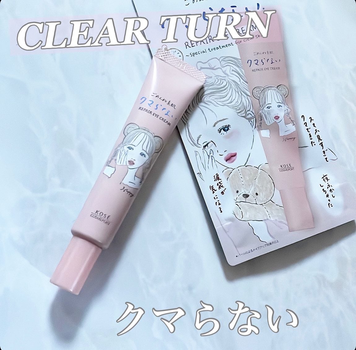 ごめんね素肌 クマらないアイクリーム|クリアターンの辛口レビュー / 困った目もとを集中リペア By りりり乾燥肌30代後半 Lips