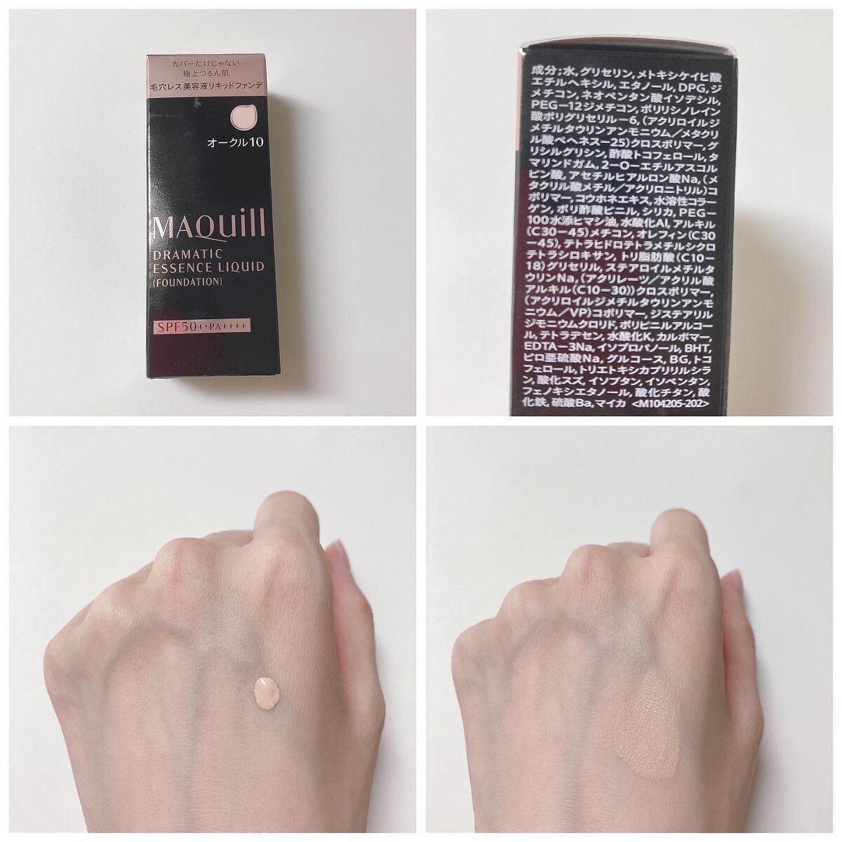 ドラマティックエッセンスリキッド|マキアージュの色味は?色選びの参考になる口コミ マキアージュ ドラマティックエッセンスリキッド(オークル
