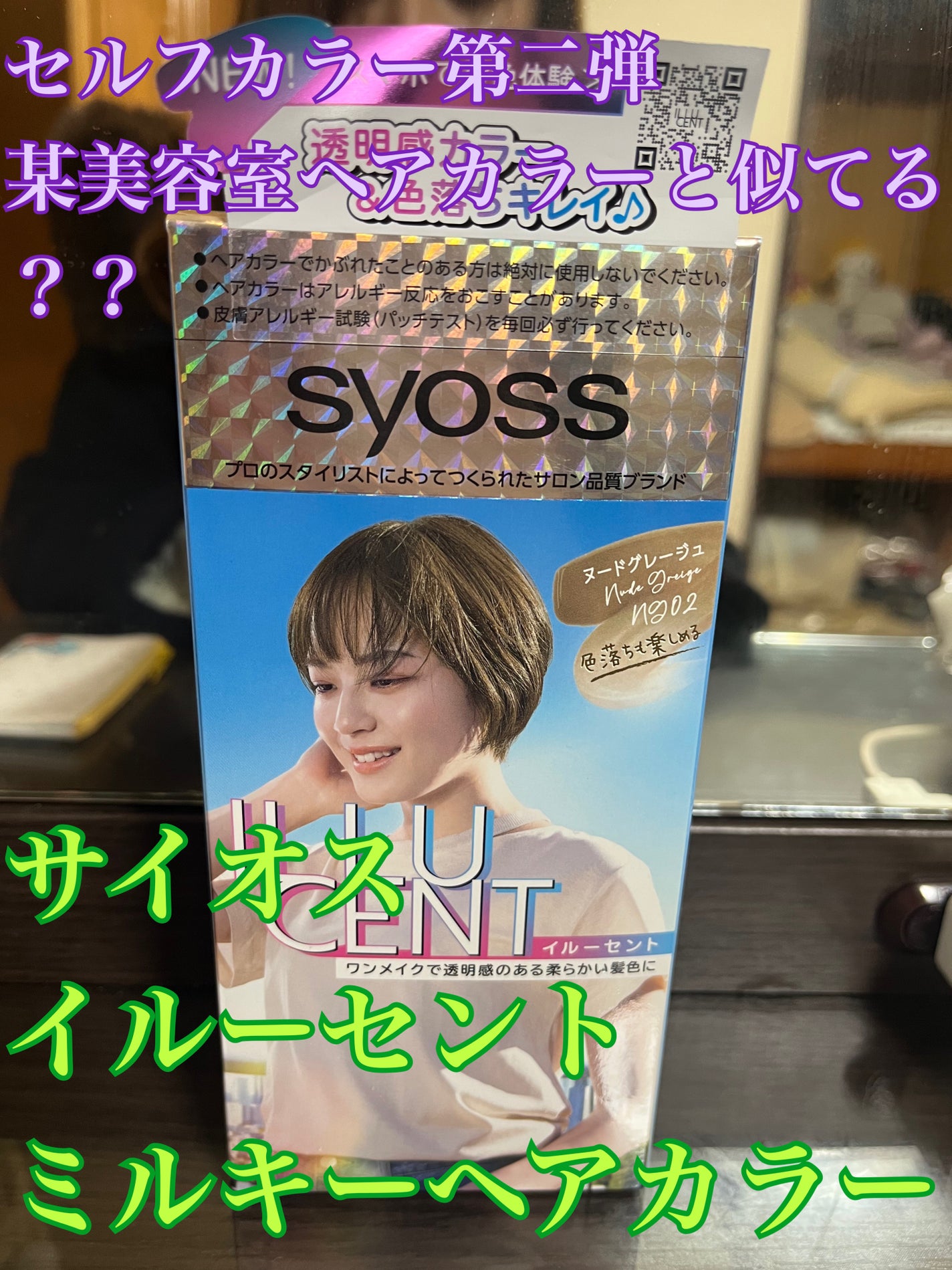 イルーセント ミルキーヘアカラー ヌードグレージュ サイオスsyoss Lips