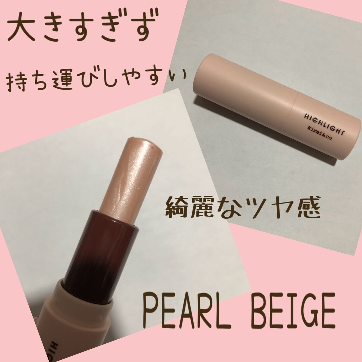 グロウスティックハイライト|kireiandcoの口コミ Kireiandco グロウスティックハイライト By ★鈴屋★敏感肌 Lips