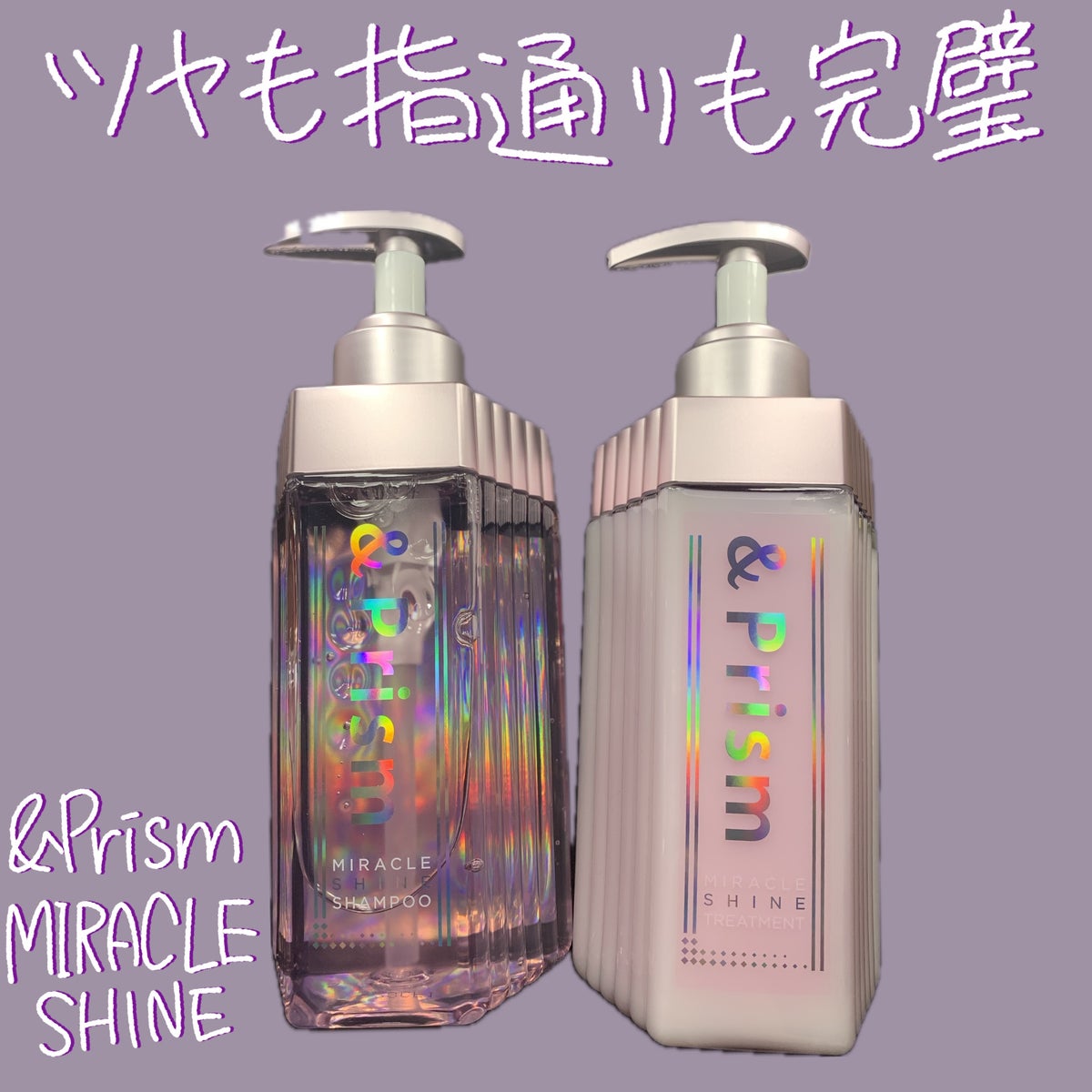 ミラクル シャイン シャンプーヘアトリートメント|andprismの口コミ ツヤと指通りが完璧すぎる Andprism Miracle