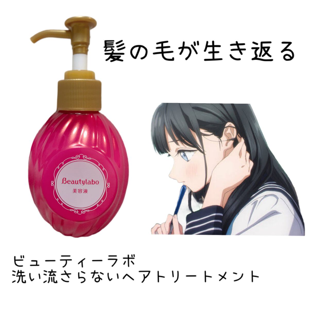 補修ミルク もっととてもしっとり|ビューティラボの口コミ ビューティーラボ 洗い流さないヘアトリートメント By まいなす5℃敏感肌