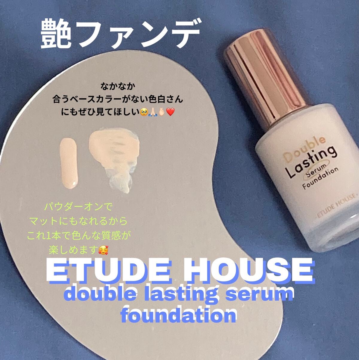 【2022年秋新作リキッドファンデーション】ダブルラスティング セラムファンデーション|etudeの口コミ 乾燥肌におすすめのリキッド