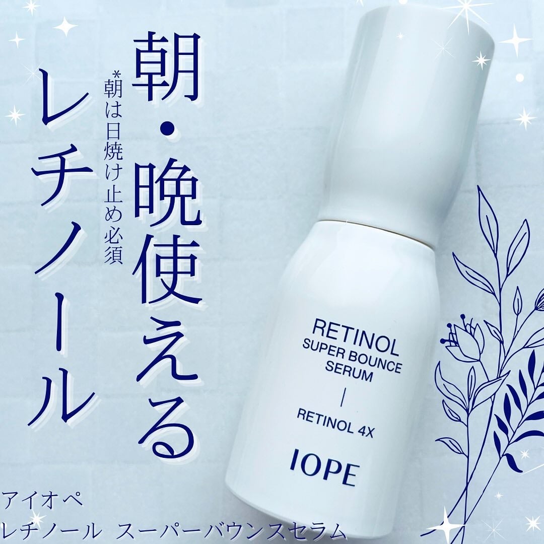 レチノール スーパーバウンス セラム|iopeの口コミ Pr Iope アイオペ By ぽんちんぱん🍞混合肌 Lips