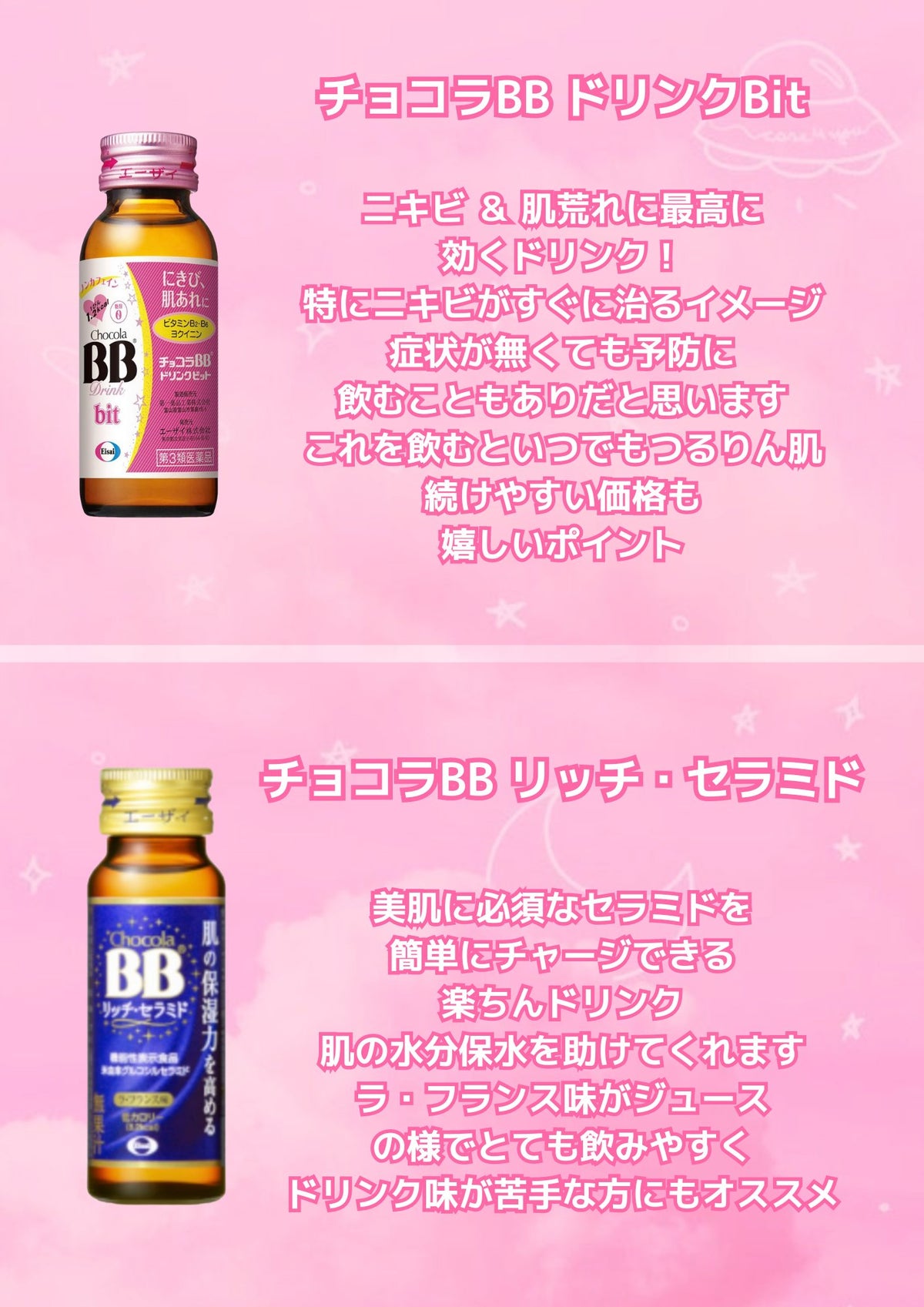 チョコラbbドリンクビット(医薬品)|チョコラbb他、5商品を使った口コミ 今回ご紹介するのは 肌年齢-7歳の私が飲ん By Lilya