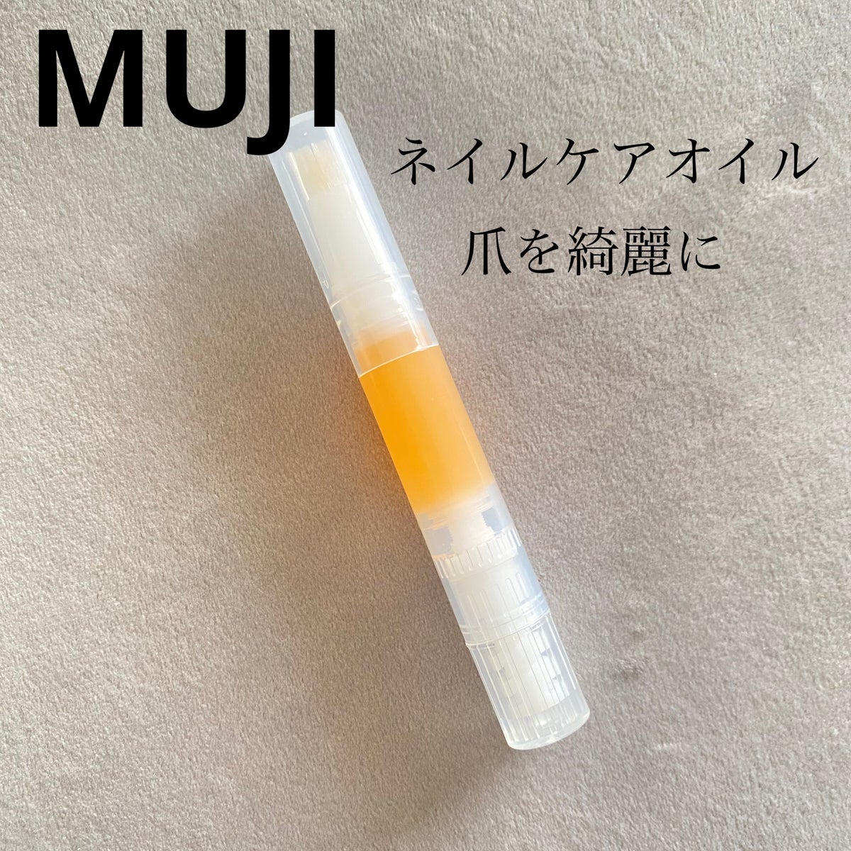 ネイルケアオイル|無印良品の口コミ ネイルケアで綺麗な爪に お皿洗いで甘皮がめくれてた爪も1週間で治った🥹 By Rinrinフォロ