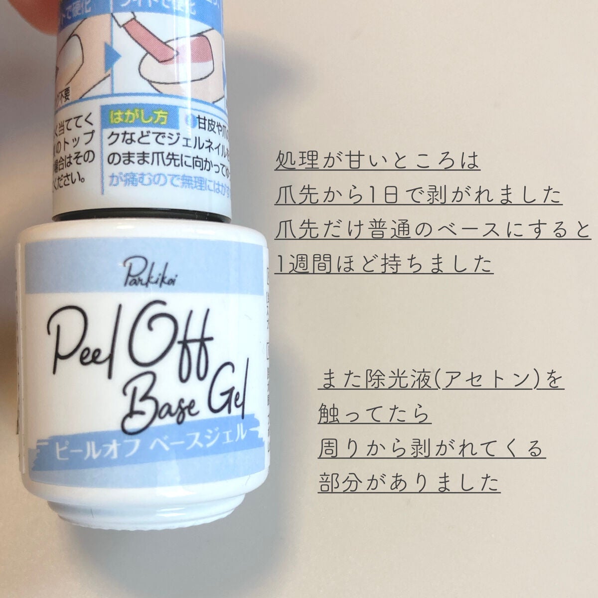 Parkikoi カラージェル|キャンドゥの口コミ 超優秀!100均で買えるおすすめマニキュア!キャンドゥ ピールオフベース ¥110
