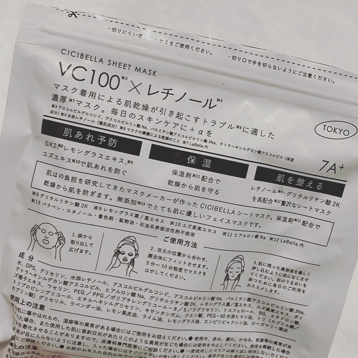 シートマスク Vc100+レチノール|cicibellaの口コミ / 高保湿 タイプ マスクによる肌荒れ¹ に By りりり乾燥肌