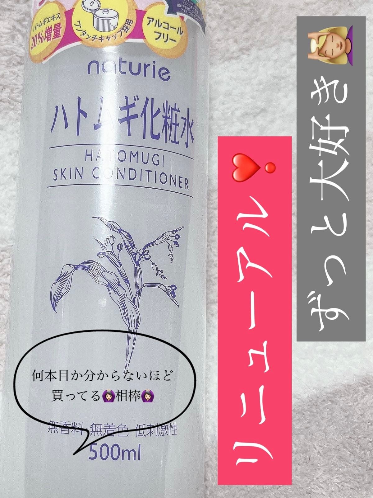 ハトムギ化粧水ナチュリエ スキンコンディショナー R 通常サイズ【リニューアル】|ナチュリエの使い方を徹底解説「【使った商品】ナチュリエ