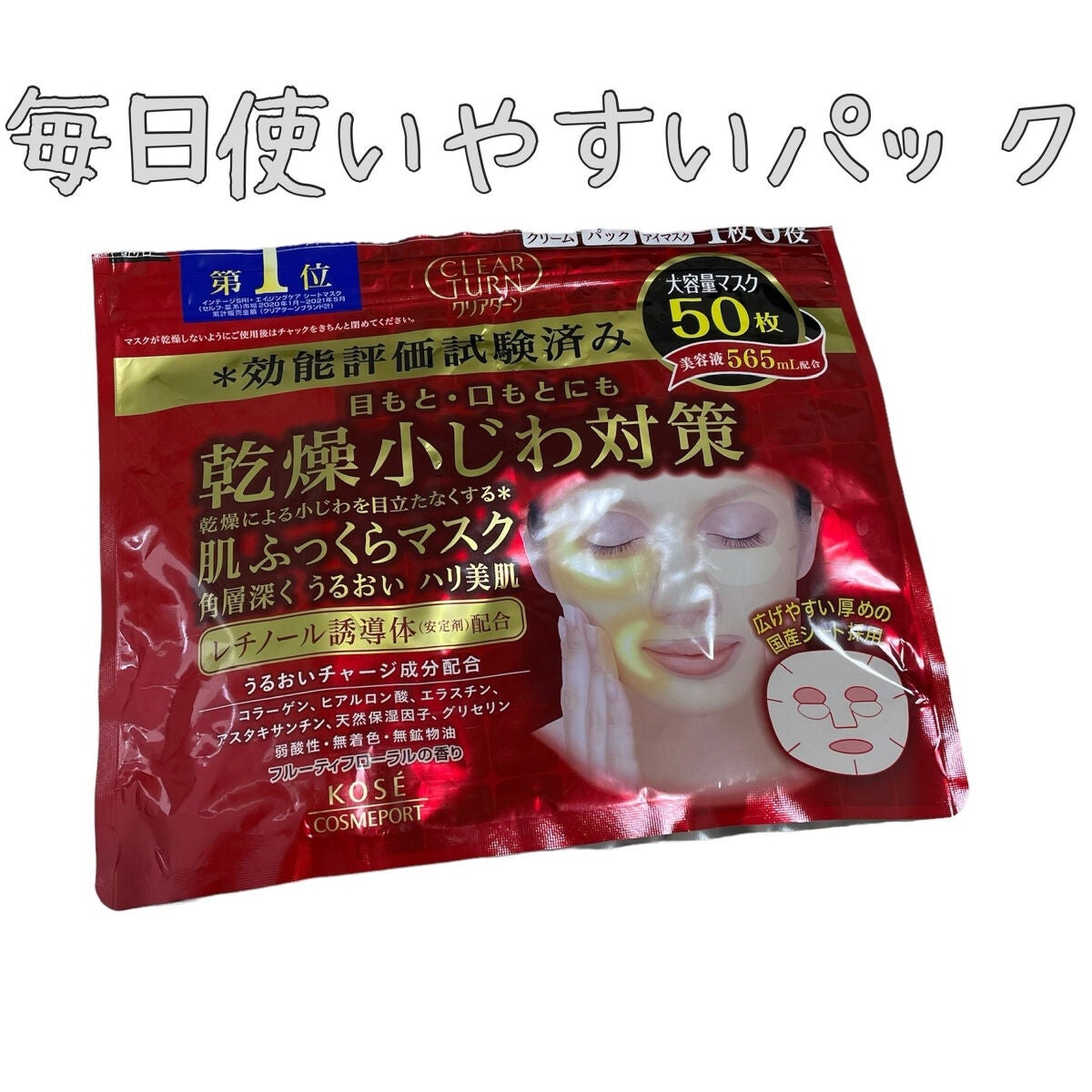 乾燥小じわ対策 肌ふっくらマスク|クリアターンの口コミ 乾燥肌におすすめのシートマスク・パック!クリアターン 乾燥小じわ対策 肌ふっくら