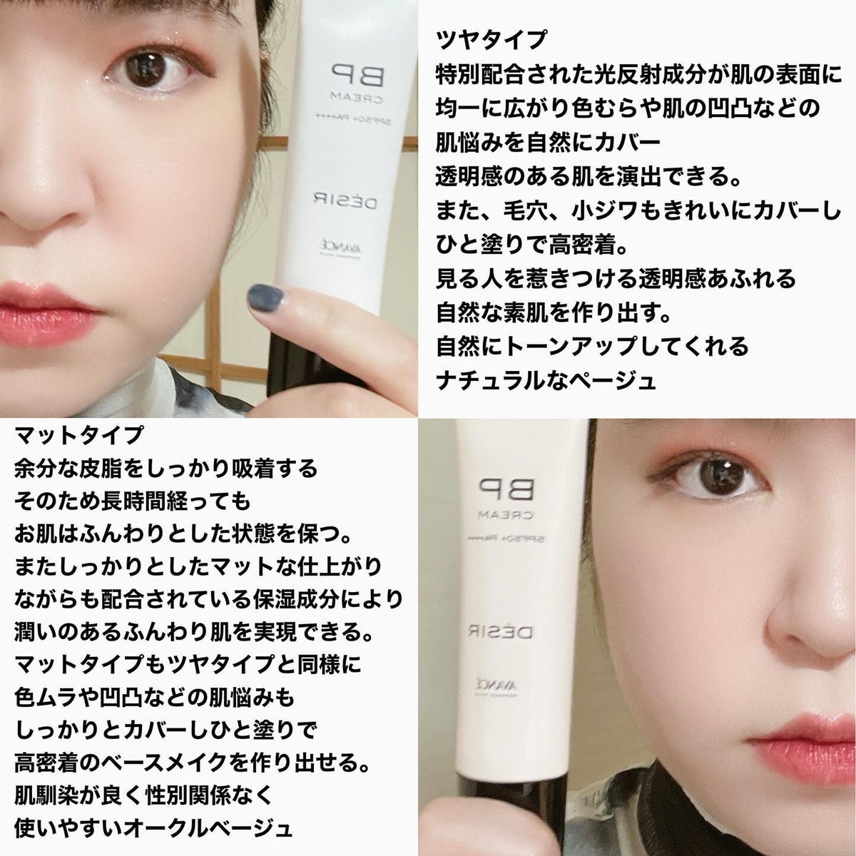 アヴァンセの化粧下地 アヴァンセ デジール Bpクリーム ツヤ他、1商品を使った口コミ アヴァンセさまからいただきました By