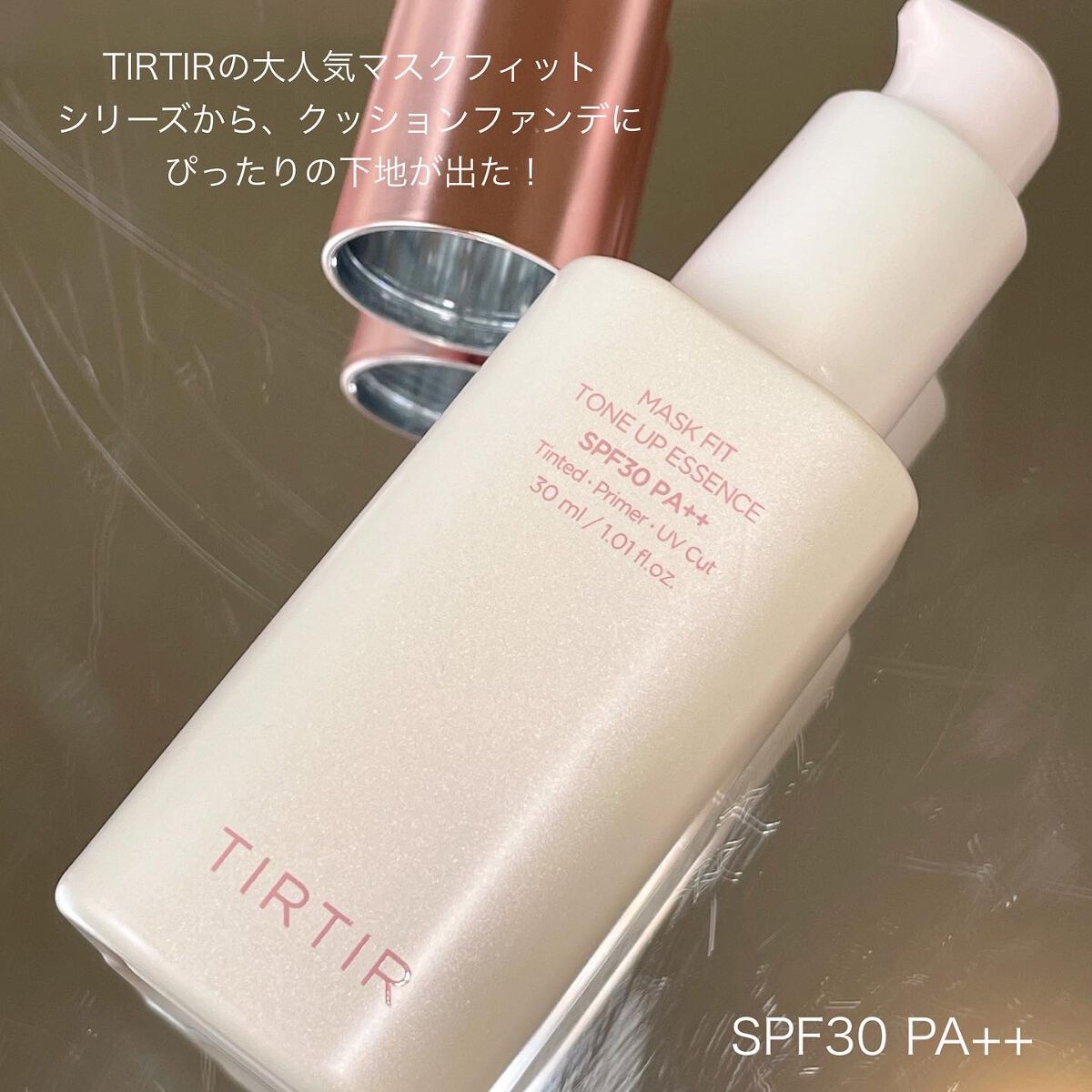 【2022年冬新作化粧下地】マスクフィットトーンアップエッセンス|tirtirティルティルの口コミ 乾燥肌におすすめの化粧下地