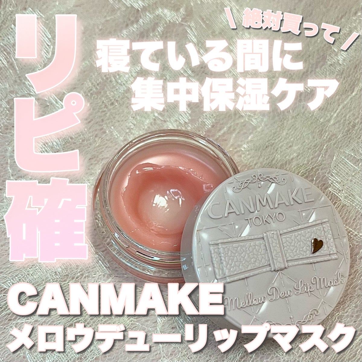 メロウデューリップマスク|キャンメイクの口コミ 𓂃 キャンメイク メロウデューリップマスク By 𝒎𝒐𝒎𝒐୨୧いいね返しアトピー肌20