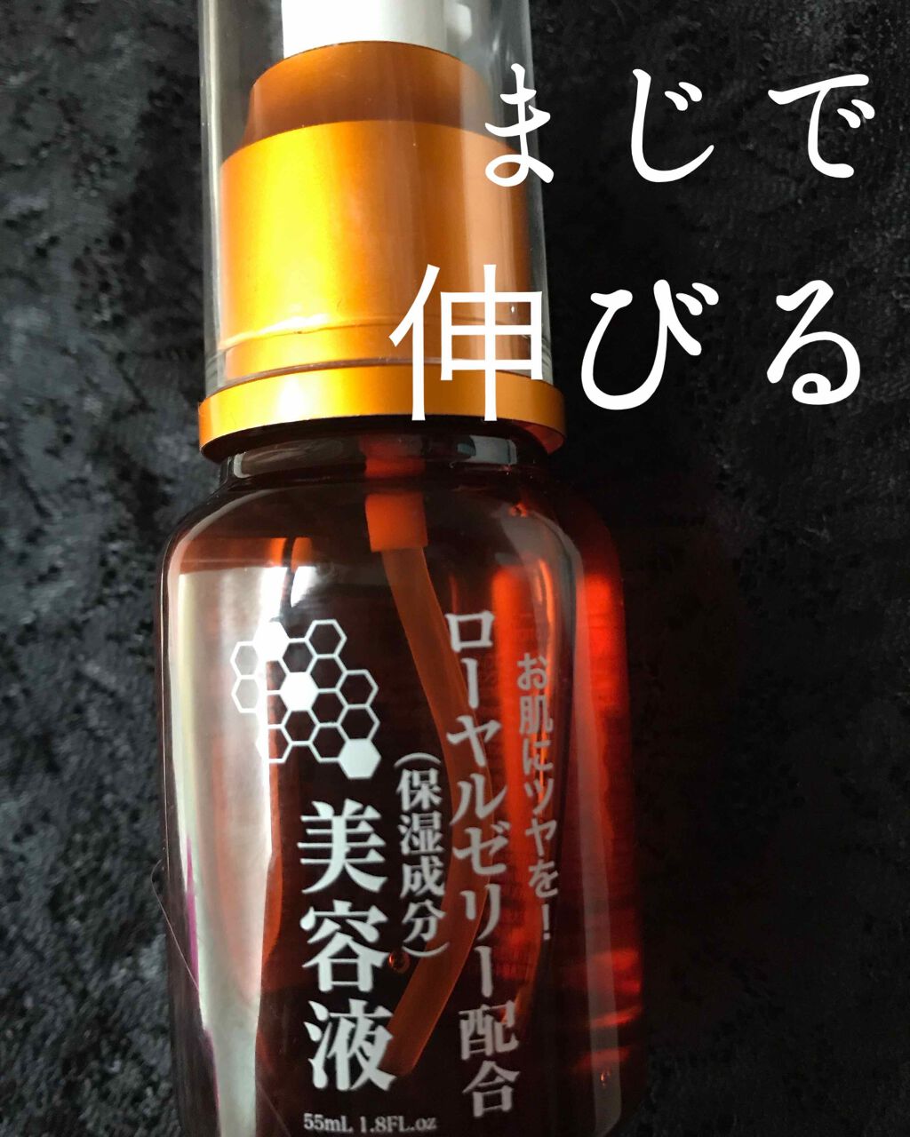 ローヤルゼリー配合 栄養ローション|daiso他、1商品を使った口コミ まつ毛がぐんぐん伸びると噂の ダイソーローヤルゼリー美容液を買って