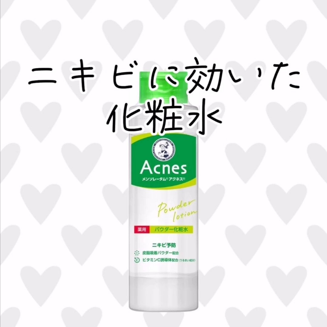 薬用パウダー化粧水|メンソレータム アクネスの口コミ メンソレータム アクネス薬用パウダー化粧水 By Hanahana脂性肌 Lips