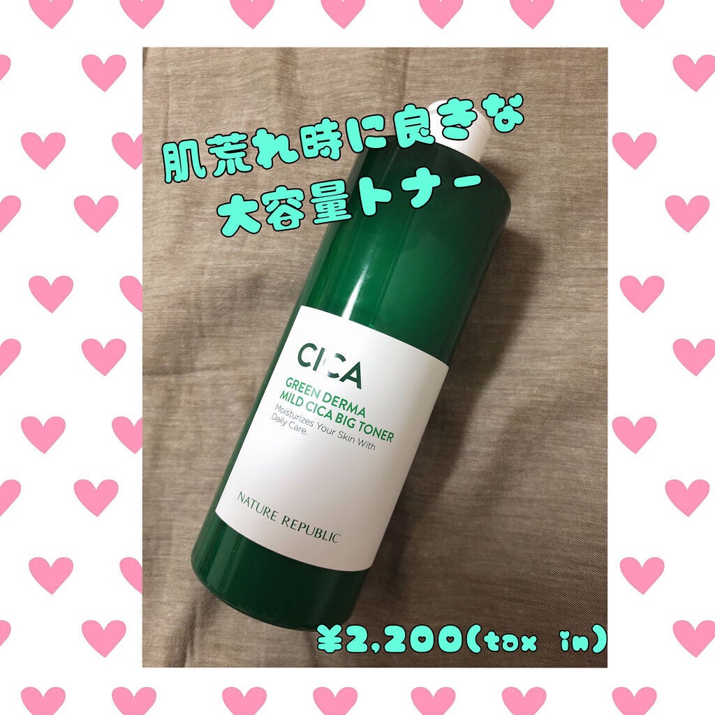 グリーン ダーマcicaビックトナー|ネイチャーリパブリックの口コミ「ꨄnature Republic グリーンダーマ 」 By ヲウ