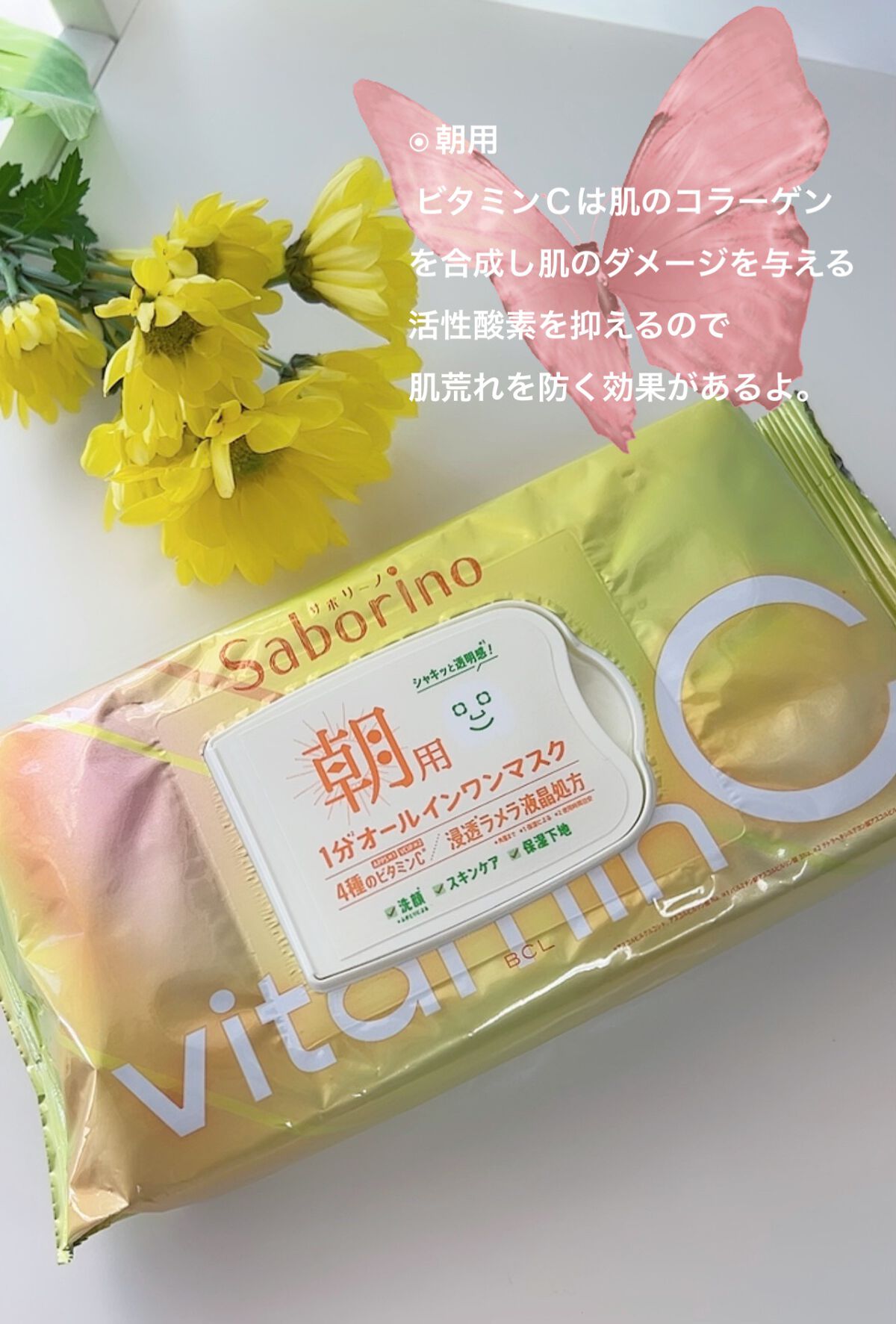 サボリーノのシートマスク・パック 目ざまシート ビタットc&お疲れさマスク ビタットaを使った口コミ 朝も夜も 朝は忙しいし、夜は