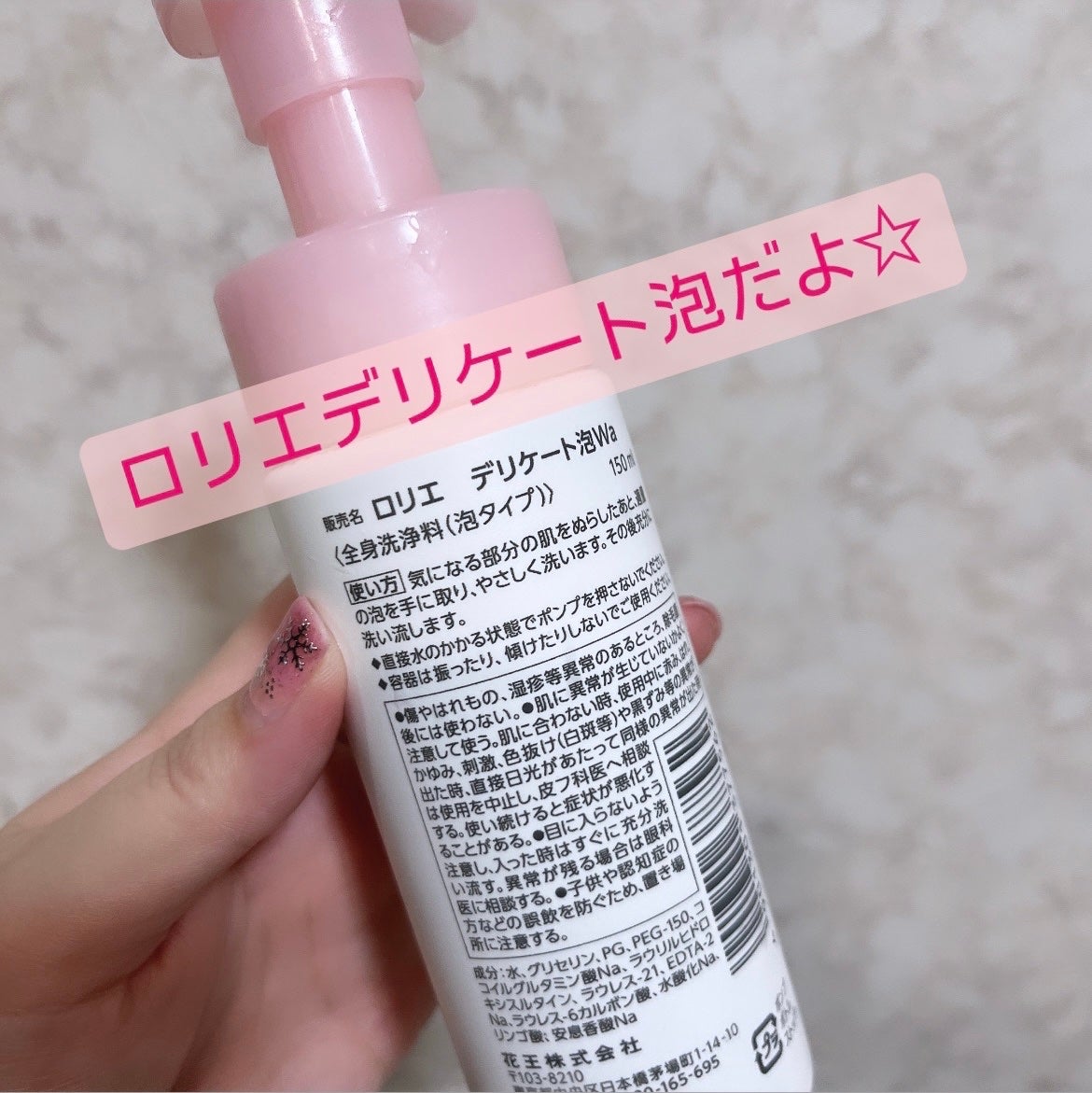 デリケート泡ウォッシュ|ロリエの口コミ 【デリケートゾーンのお手入れに!!コレ】リピ買い By フォロバღˇ ˇ。♡⃛💙ꔛෆ