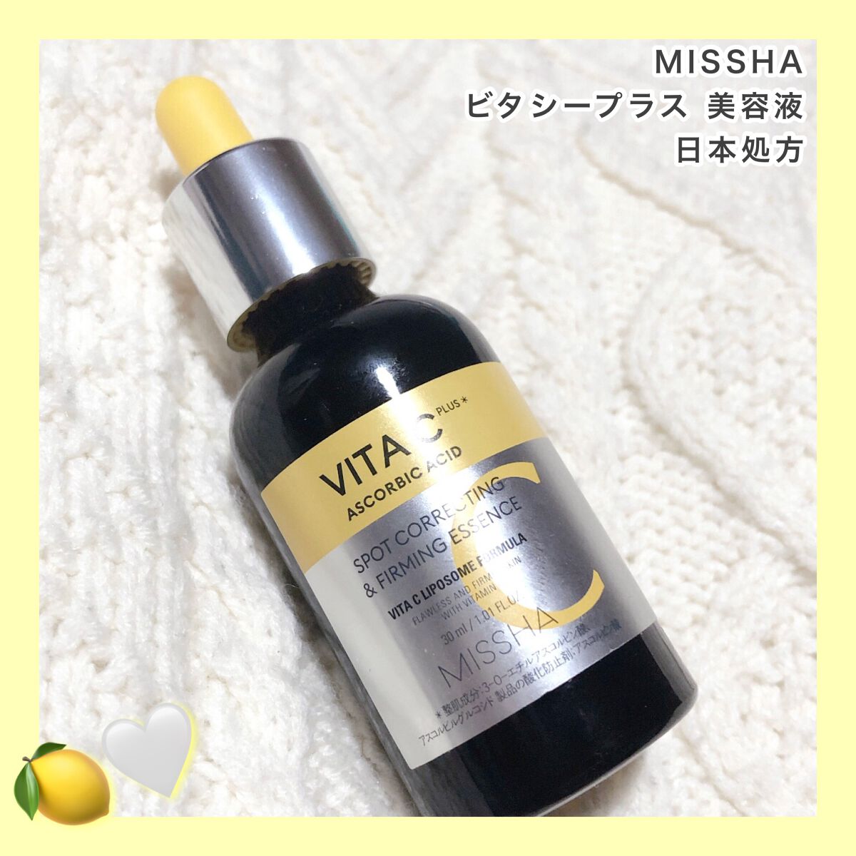 ビタシープラス 美容液【日本処方】|misshaの口コミ「missha ビタシープラス 美容液 日本処方 」 By もね敏感肌20代