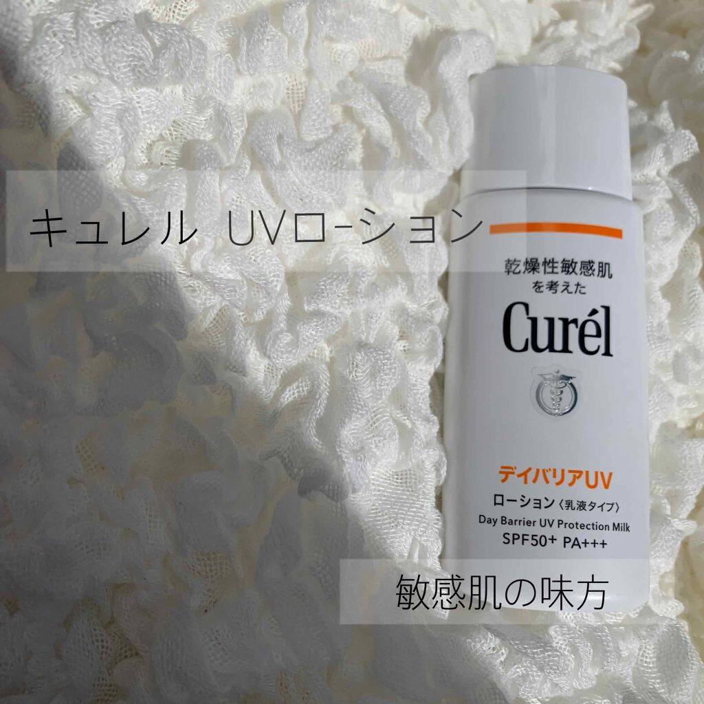 Uvカット デイバリアuvローション|キュレルの効果に関する口コミ「【キュレル Uvローション】乳液タイプ 」 By お敏感肌20