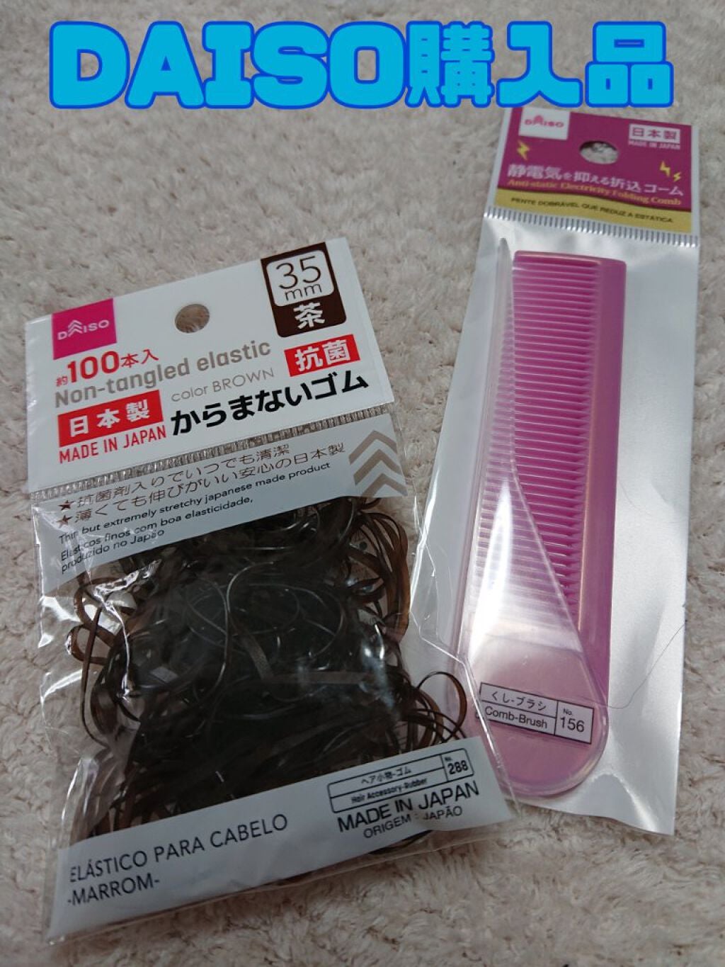 からまないゴム100本入|daiso他、1商品を使った口コミ たまごです。 髪の毛伸びてきたけども By たまご ๑ت๑混合肌