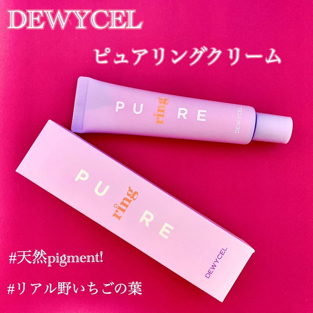 ピュアリングクリーム|dewycelの効果に関する口コミ「dewycel(デュイセル)「ピュアリングクリーム」 」 By Kana