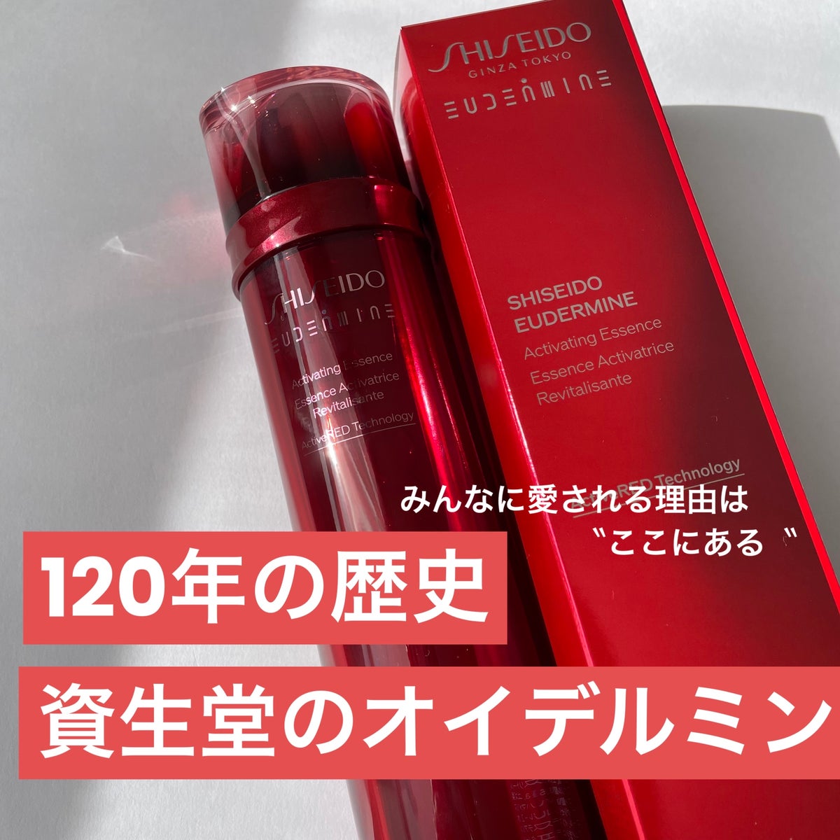 オイデルミン エッセンスローション|shiseidoの効果に関する口コミ 【資生堂の120年の歴史 赤のオイデルミン By 26歳 限界