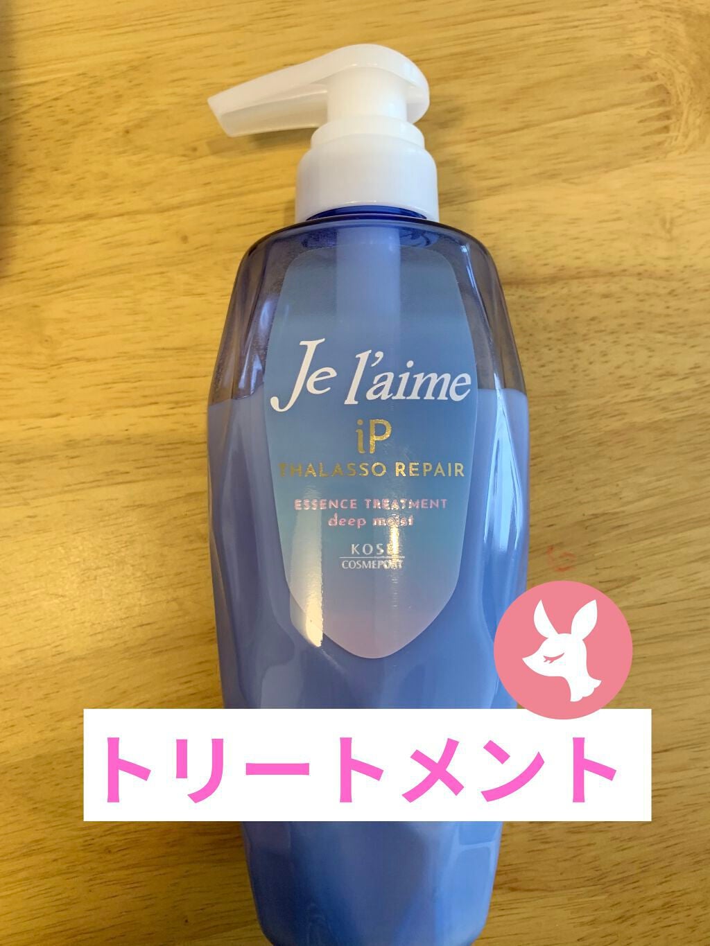 Ip タラソリペア 補修美容液シャンプー補修美容液トリートメント ディープモイスト|je Laimeの口コミ Je Laime