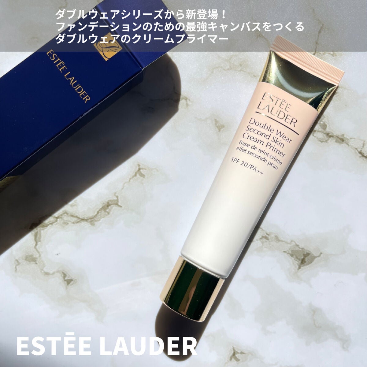ダブル ウェア セカンド スキン クリーム プライマー|estee Lauderの口コミ Estee Lauder ダブル ウェア