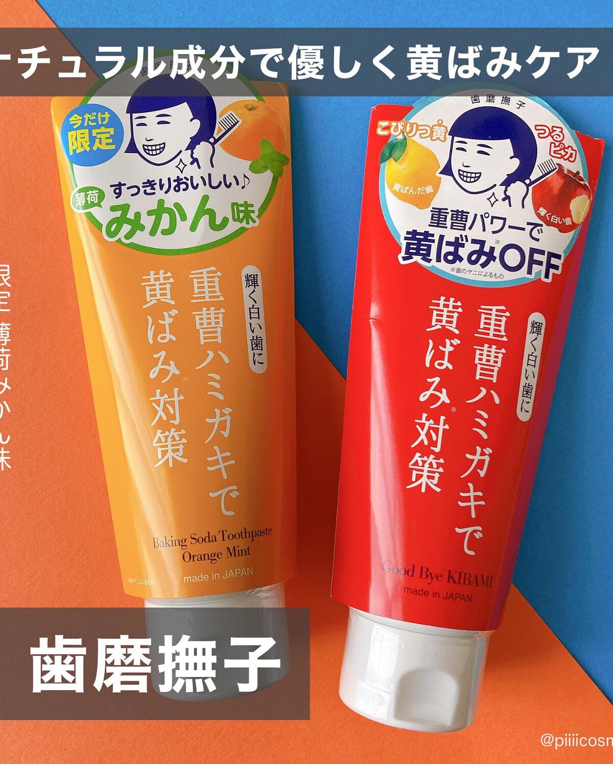 【限定歯磨き粉】重曹つるつるハミガキ|歯磨撫子の口コミ 重曹パワーで黄ばみをオフする歯磨き粉! By Piiii混合肌 Lips