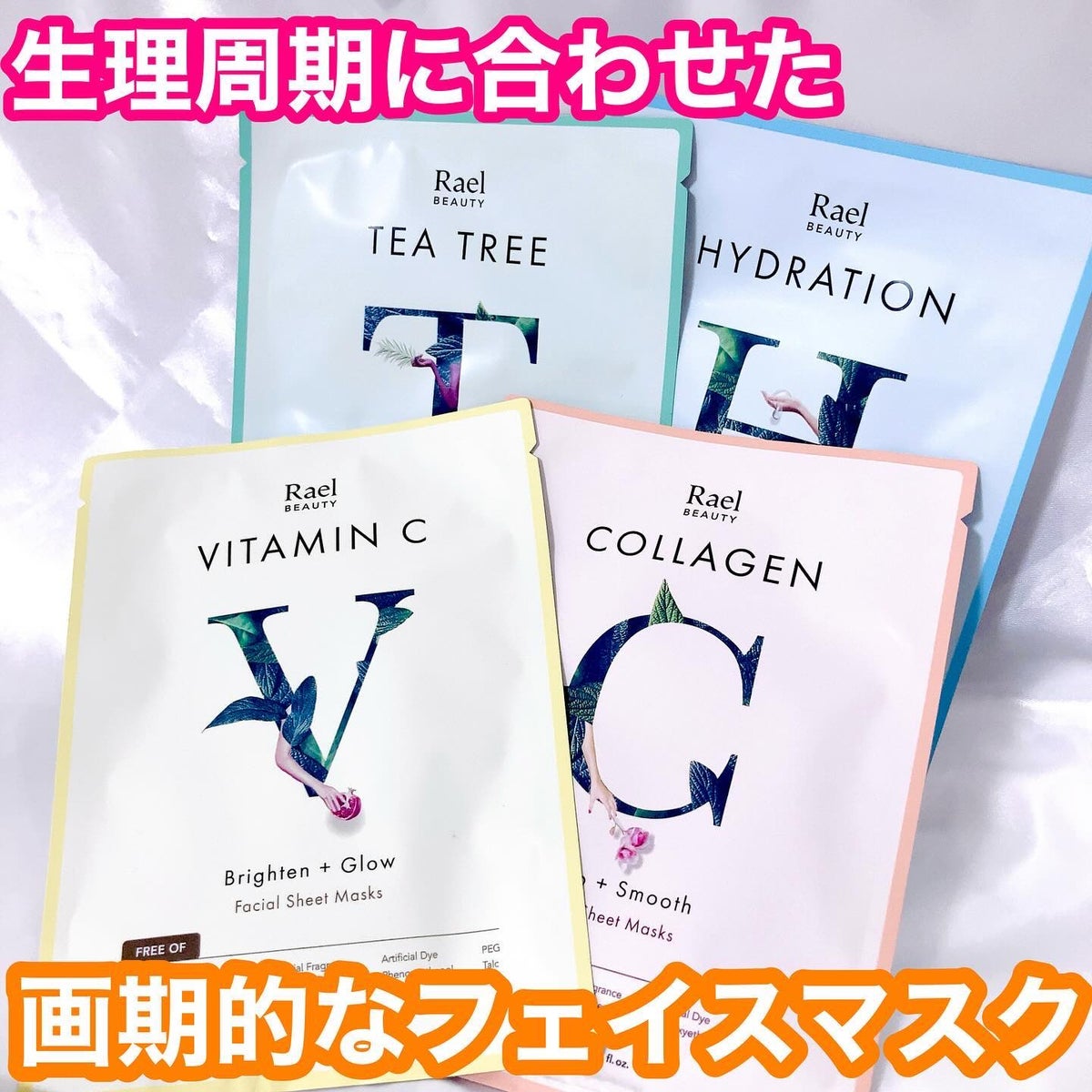 フェイスマスクスキンケア|raelの口コミ ニキビケアにおすすめのシートマスク・パック!今回は生理周期の肌の状態に合わせた、生理前 By