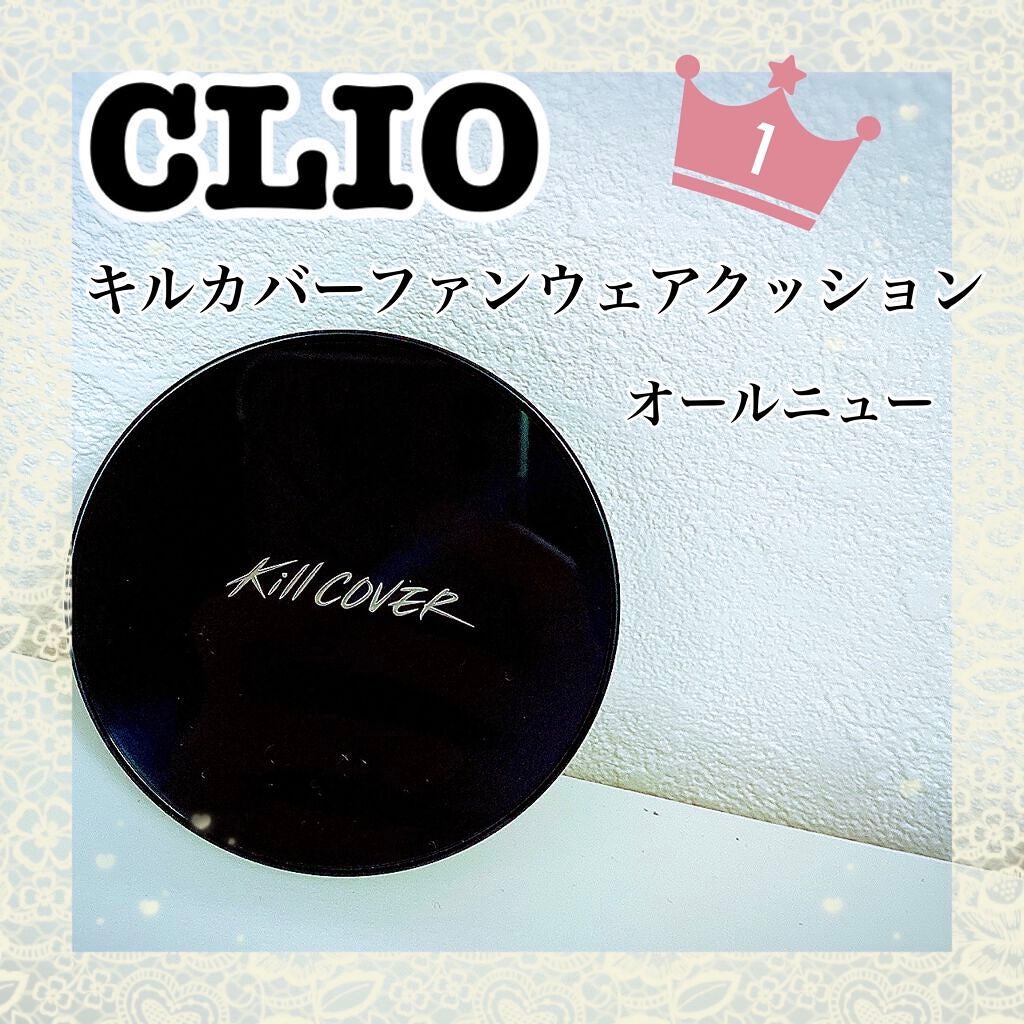 キル カバー ファンウェア クッション オールニュー|clioの口コミ Clioキル カバー ファンウェア By Yuフォロバ100𖤐