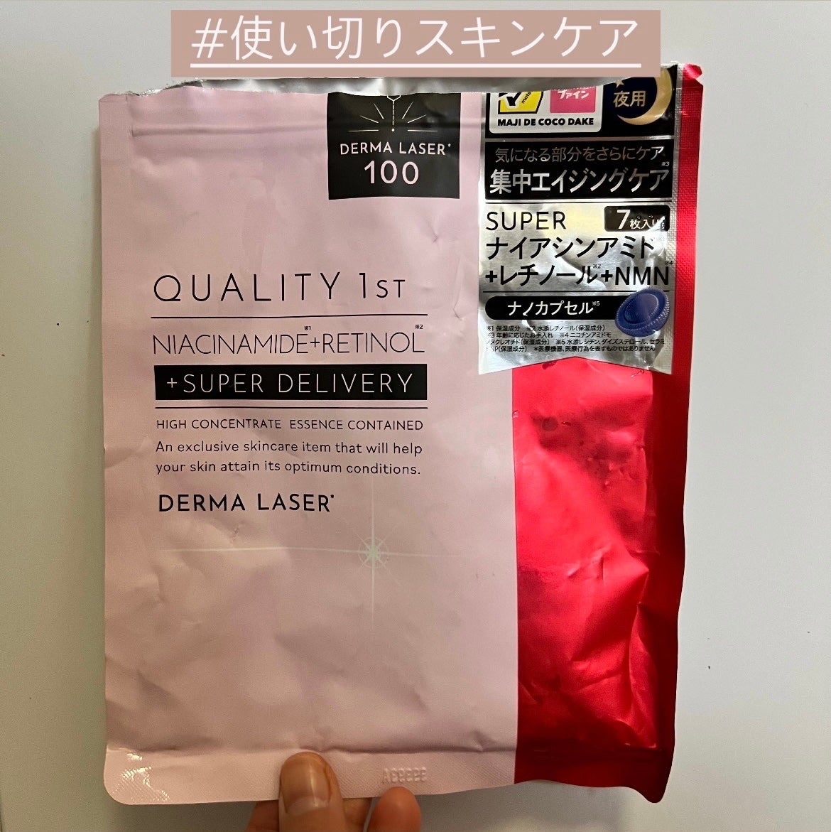 ダーマレーザー ナイアシンアミドレチノール|クオリティファーストの口コミ クオリティファーストパック使い切り🩷 By ともみ Lips