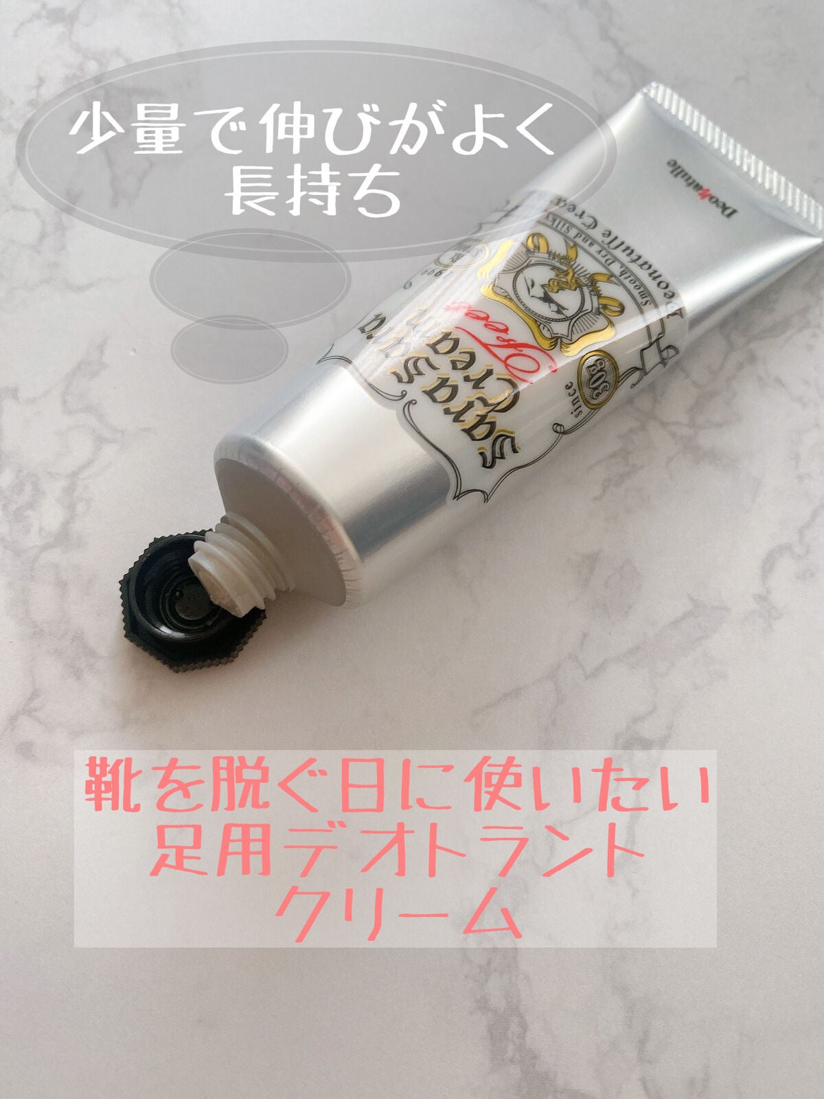 薬用足指さらさらクリーム|デオナチュレの使い方を徹底解説 今回は意外と気になる足のニオイがケアできる足用デオトラントクリームを紹介し