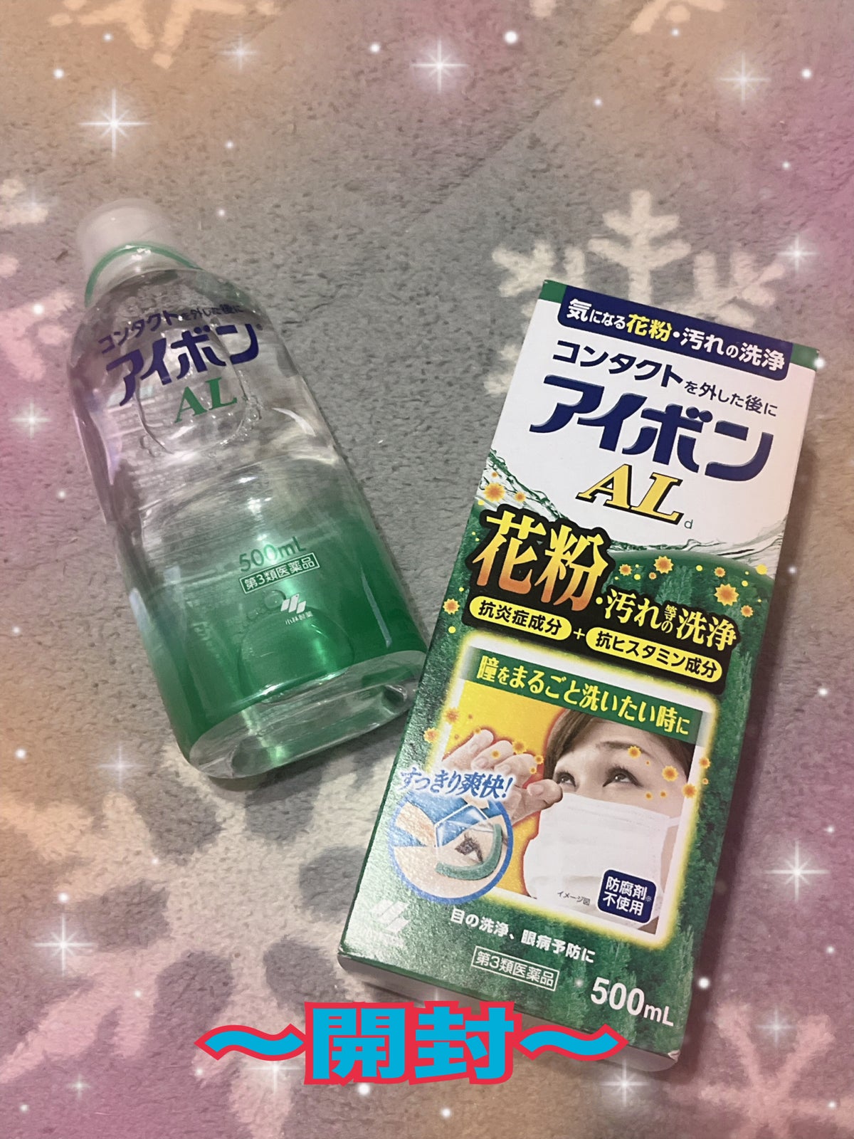 アイボンal医薬品|小林製薬の口コミ 💖私には必要なアイボン笑💖 By もえのにっき混合肌30代後半 Lips