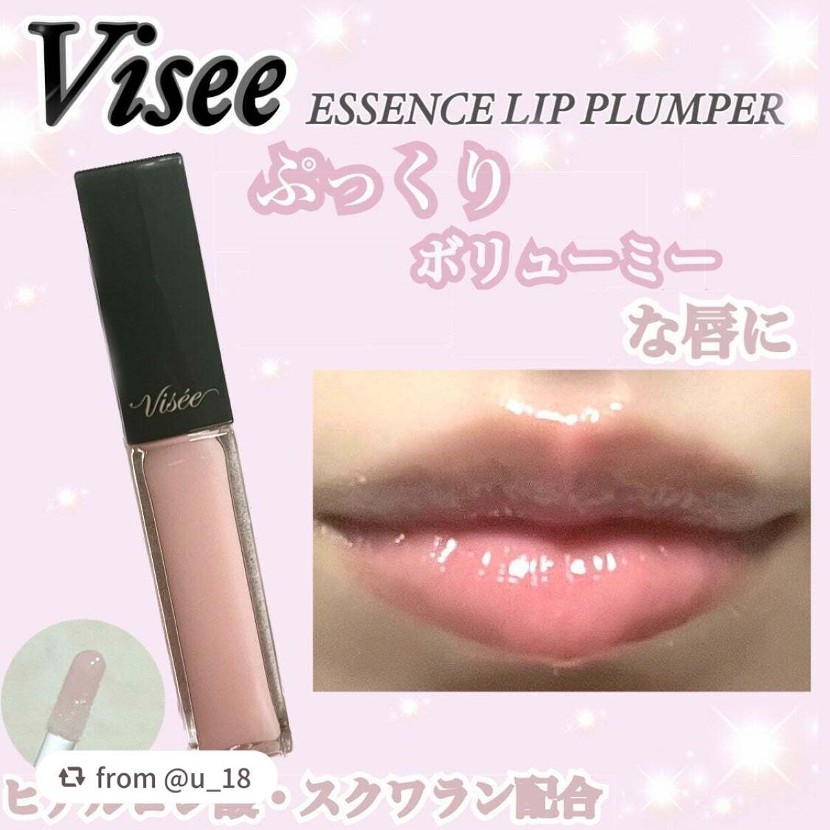 Viséeヴィセofficial アカウント On Lips 「いよいよ明日121発売の「エッセンス リップ プランパー」も」 Lips