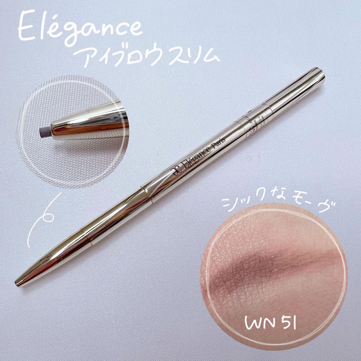 アイブロウ スリム|eléganceの口コミ 眉の色はモーヴ系とかレッド系が好きなので、今回は赤みのあるwn51を購入しました。 By 🍒