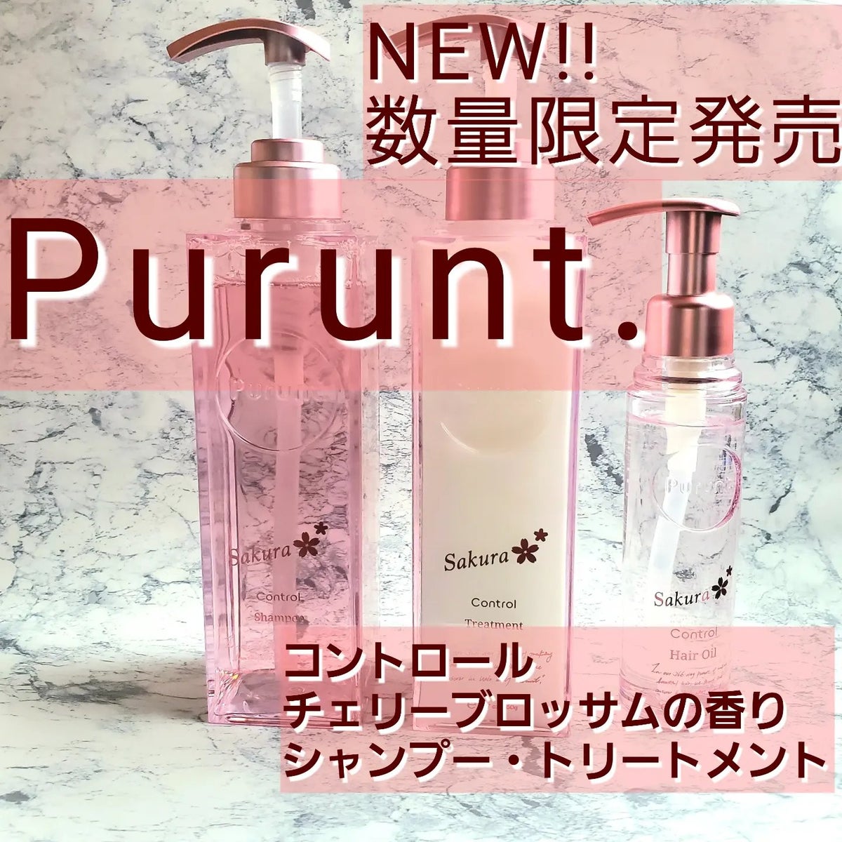 【限定ヘアケア・スタイリング】プルント コントロールペアセット サクラ|puruntの口コミ アンド・ナイン株式会社様よりpurunt