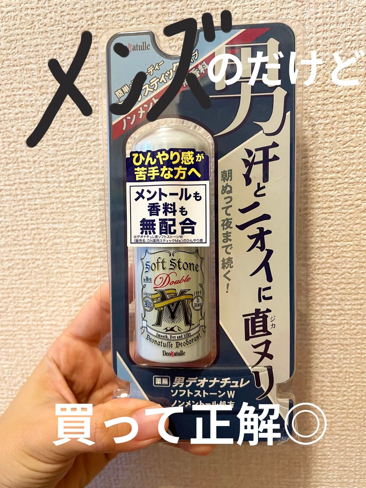 薬用男ソフトストーンw ノンメントール処方|デオナチュレの口コミ メンズのだけど そんなの関係なく良かったのよ🥺 By Aaa🍋どイエベ