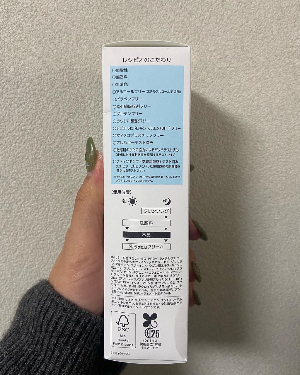 レシピオ モイストローションr|レシピオの効果に関する口コミ 乾燥肌におすすめの化粧水!マツキヨ&ココカラカンパニーが株式会社koseと