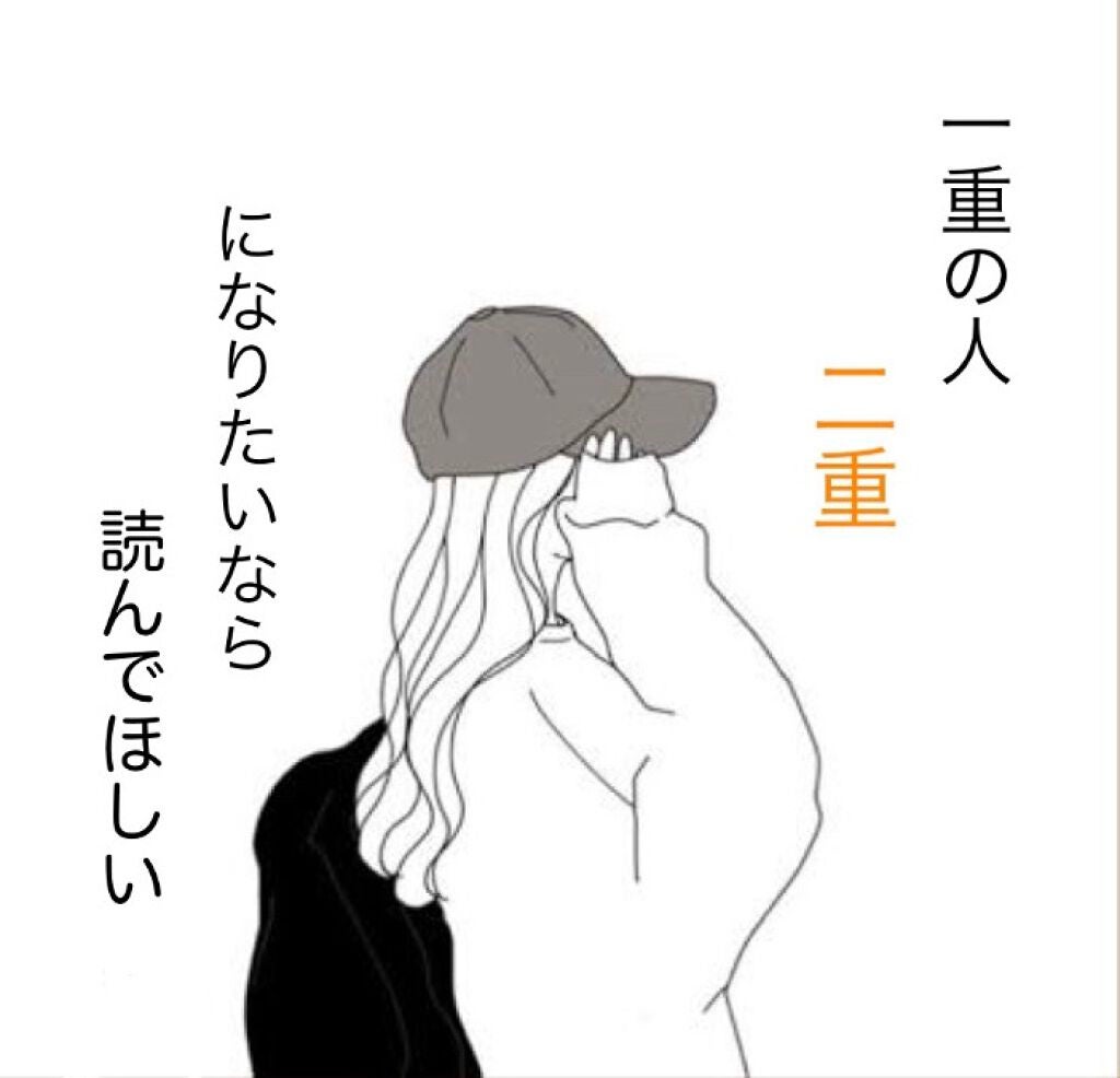 《二重になる方法》アイトーク|アイトークの使い方や二重メイク 2022年初投稿 今日は一重から二重になった理由をご紹介します~🦋 By
