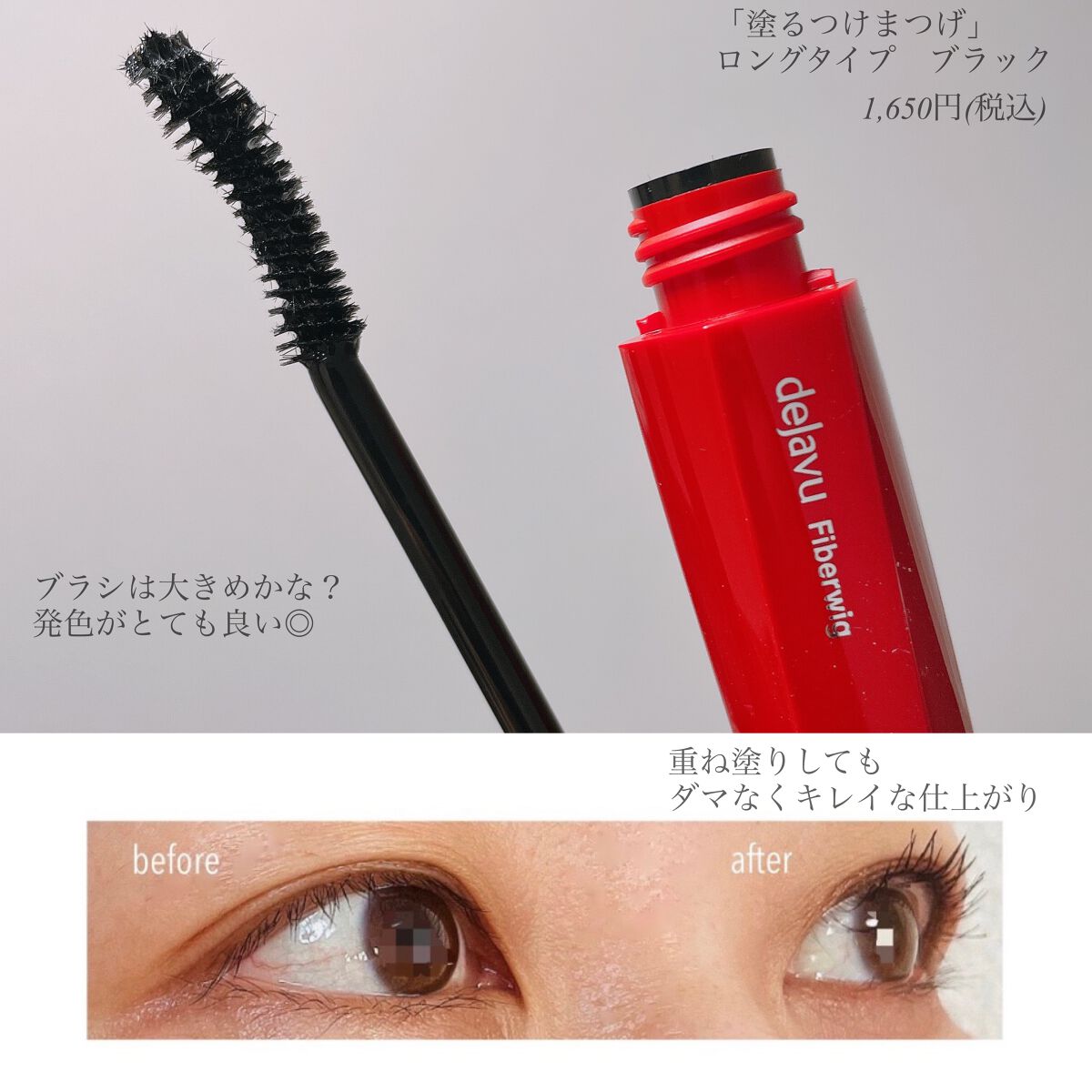 ちゃま On Lips 「dejavu デジャヴュ 「塗るつけまつげ」ロングタイプ 」 Lips