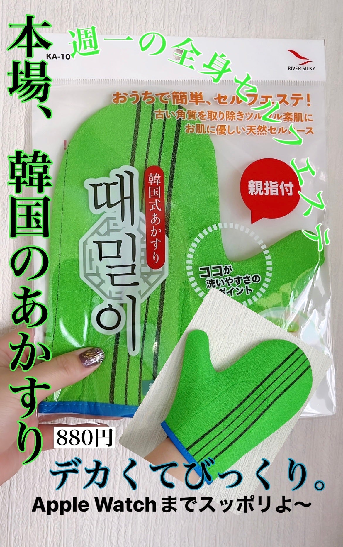 韓国式あかすり|river Silkyの口コミ おうちで簡単、セルフエステ! というキャッチのあかすりミトン By フォロバღˇ ˇ