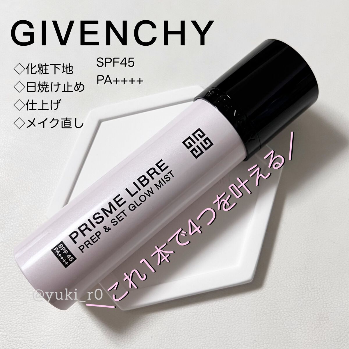【限定化粧下地】プリズム・リーブル・プレップ&セット・グロウ・ミスト|givenchyの人気色を比較 Givenchy プリズム・リーブル
