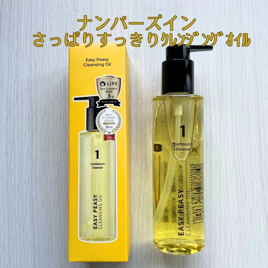 1番 さっぱりすっきりクレンジングオイル|numbuzinの口コミ ナンバーズイン《1番 さっぱりすっきりクレンジングオイル》を初めて使い